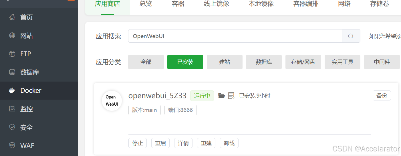 宝塔轻松部署OpenWebUI+DeepSeek API，实现多端互通查询自由_open webui deepseek-CSDN博客