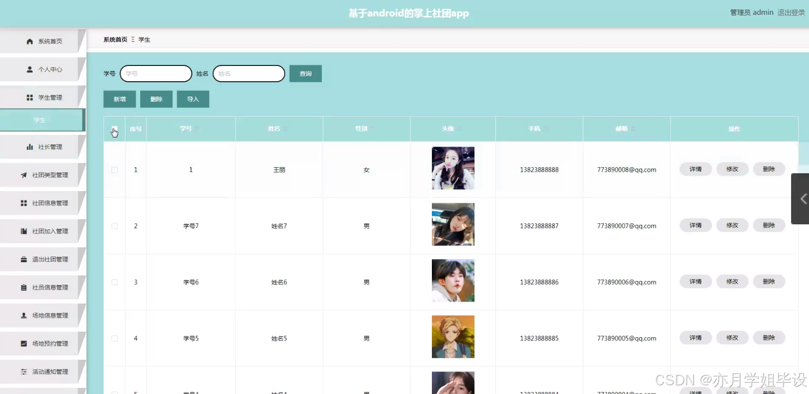 基于nodejsvue基于android的掌上社团app后（开题程序论文）计算机毕业设计 Csdn博客