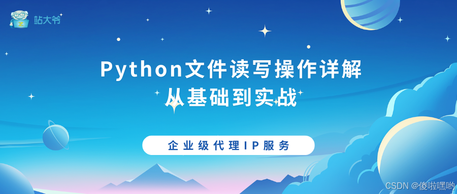 Python文件读写操作详解:从基础到实战python 读取 Linux 文件 Csdn博客