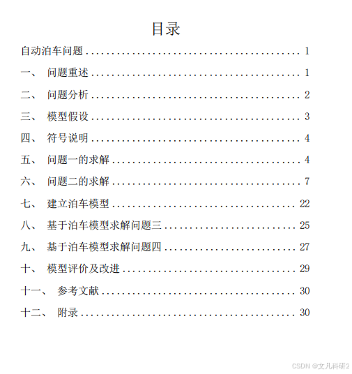 MathorCup第12届C题-CSDN博客