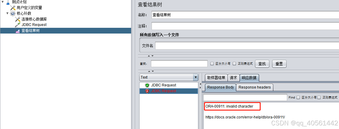 jmeter连接oracle数据库insert语句报错ORA-00911: invalid character_jmeter压测数据库insert语句-CSDN博客