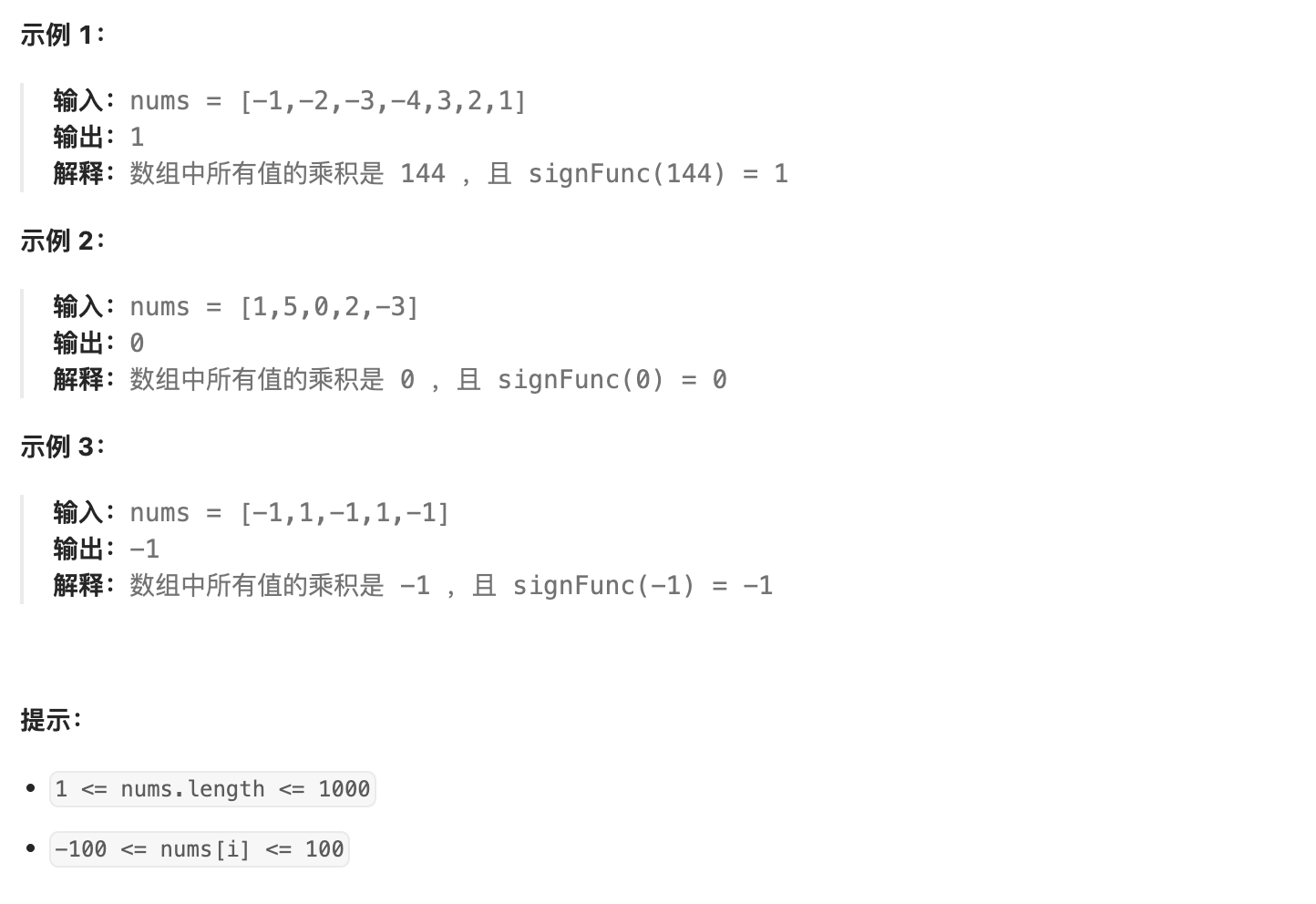 python-leetcode-1822. 数组元素积的符号-CSDN博客