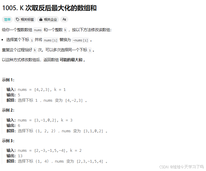 【leetcode】做题记录 1005k次取反后最大化的数组和 Csdn博客
