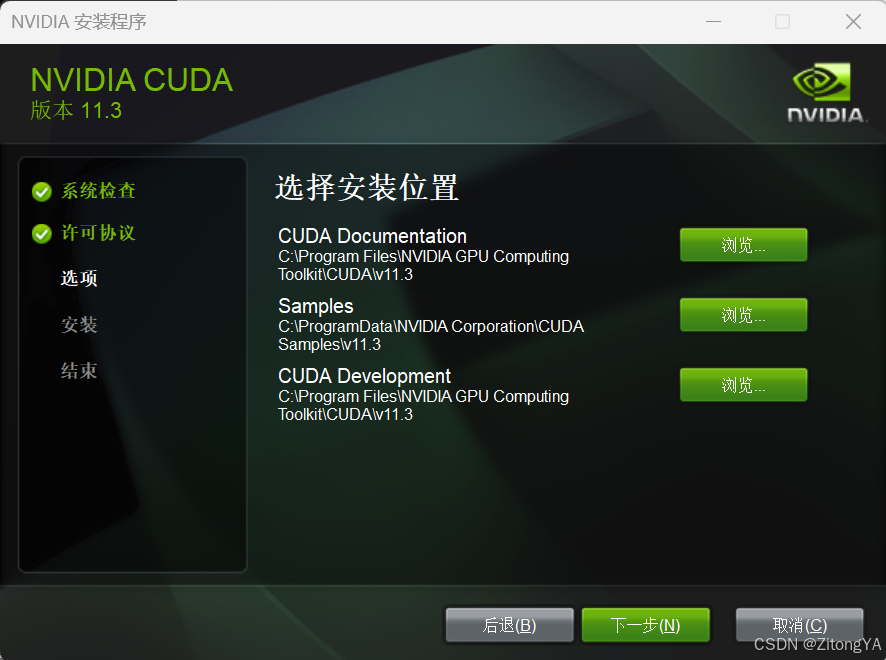 CUDA11.3安装教程-CSDN博客