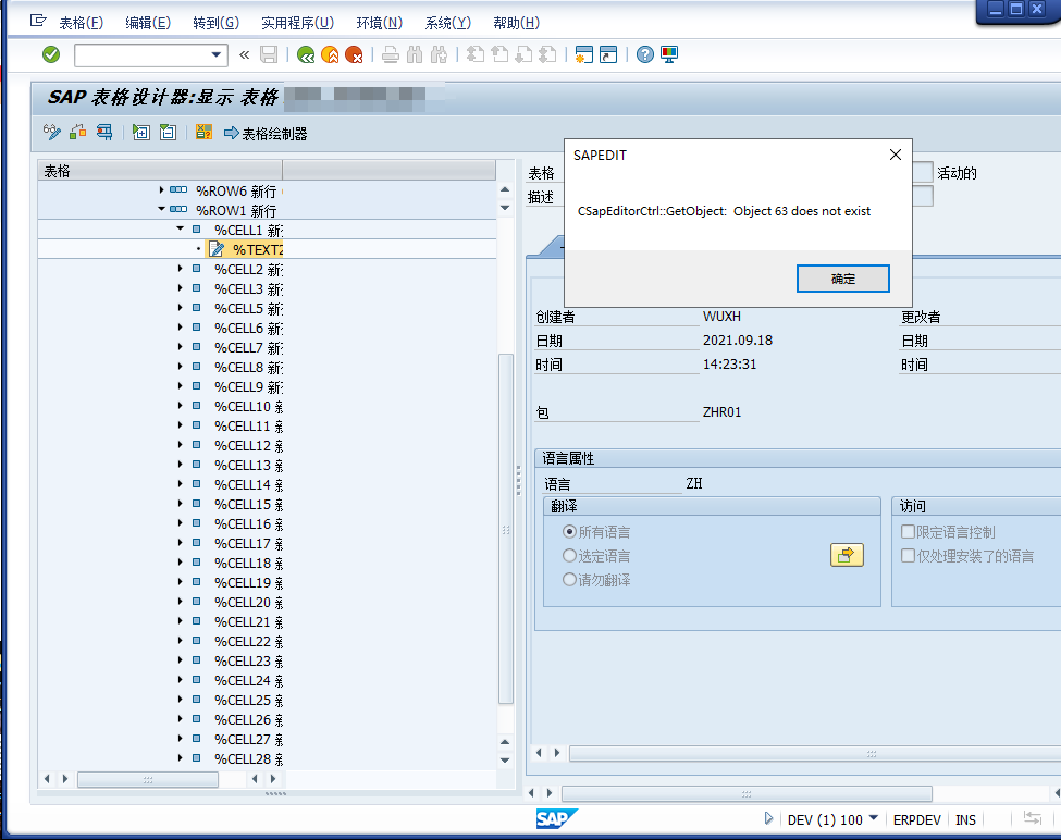 解决:SAP GUI800 CSapEditorCtrl GetObject Object 63 does not exist_sap gui 800 补丁-CSDN博客