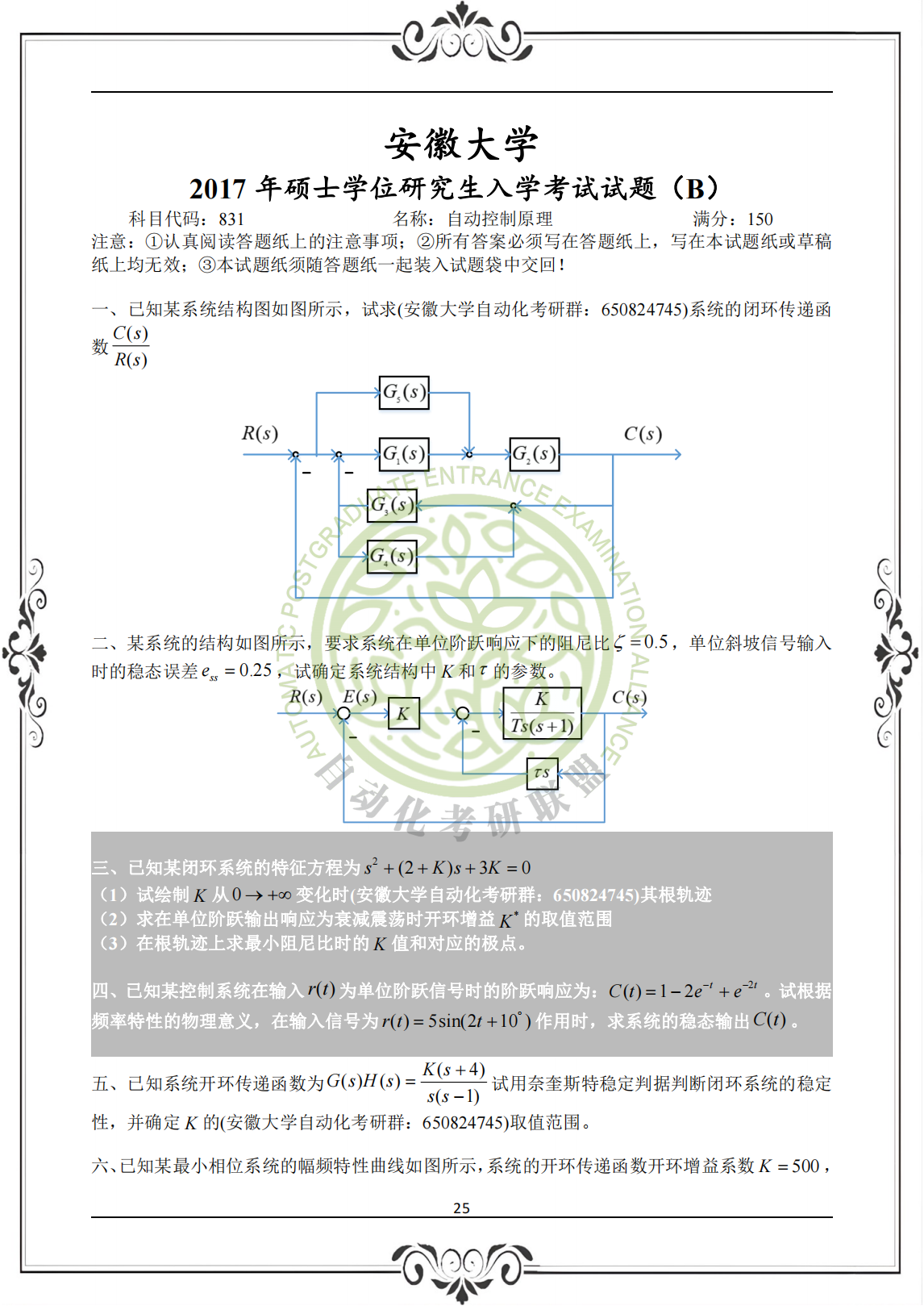 安徽大学《2017年-2019年831自动控制原理真题》 (完整版）_安徽大学自动控制原理考研真题-CSDN博客