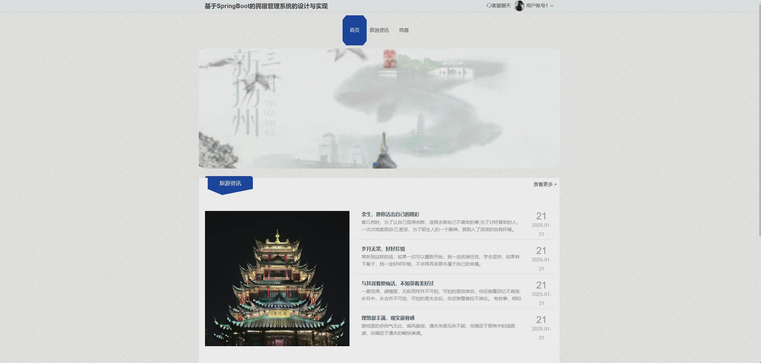 vue3和nodejs开发的基于SpringBoot的民宿管理系统的设计与实现16110707-CSDN博客