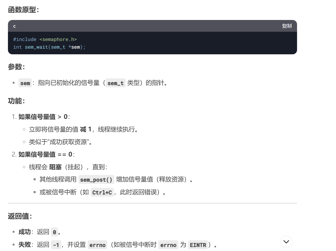 POSIX信号量_posix 信号量的使用-CSDN博客