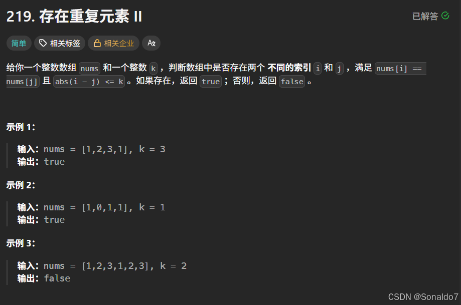 Leetcode：219. 存在重复元素 II (滑动窗口，开滑！)-CSDN博客