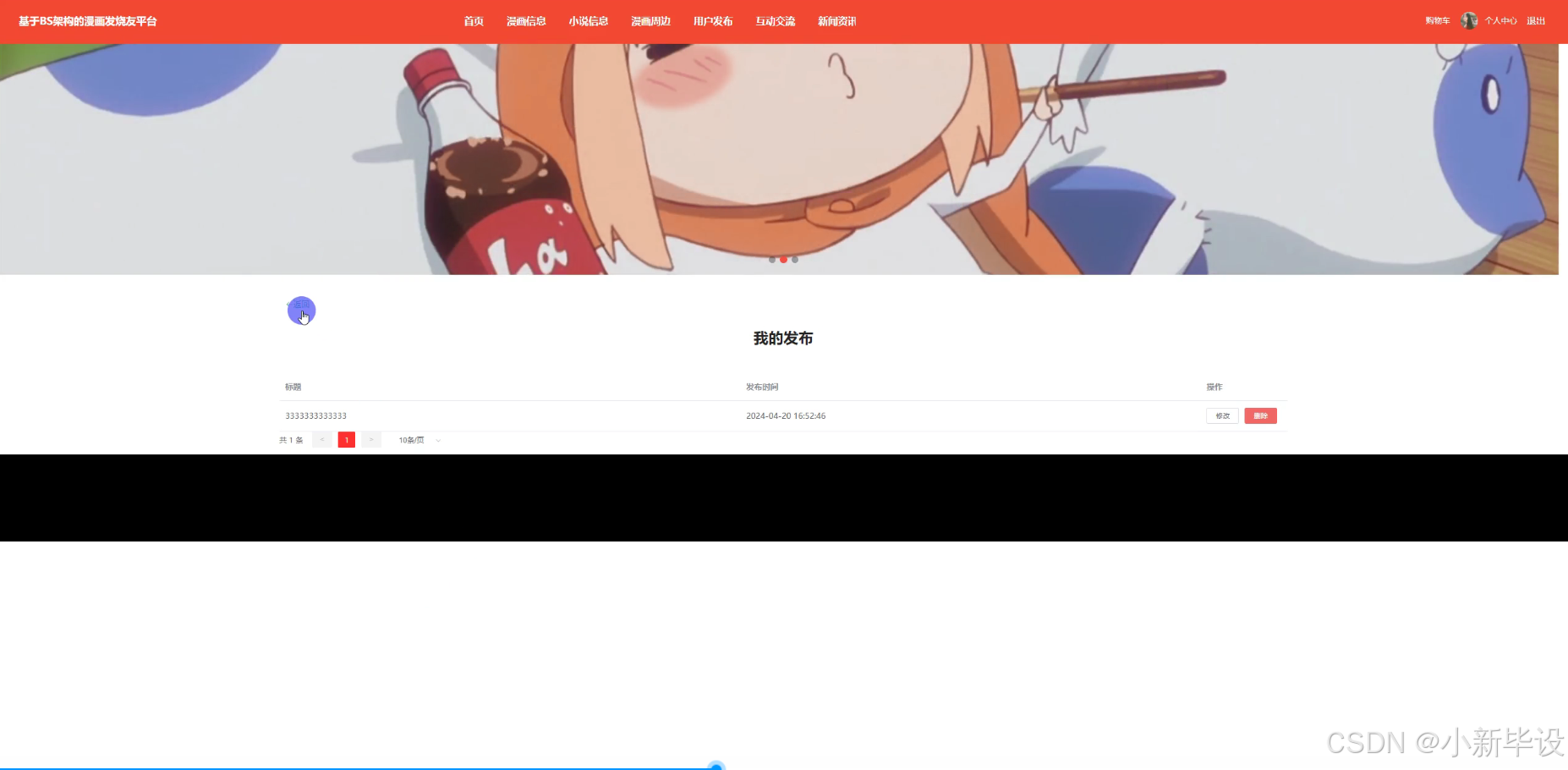 springboot毕设基于BS架构的漫画发烧友平台源码+论文+部署-CSDN博客