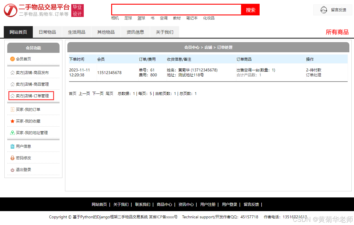 Pythondjango框架闲置二手物品交易网站计算机毕业设计论文作品和开题报告参考基于django框架的校园二手书交易平台的设计与实现 Csdn博客