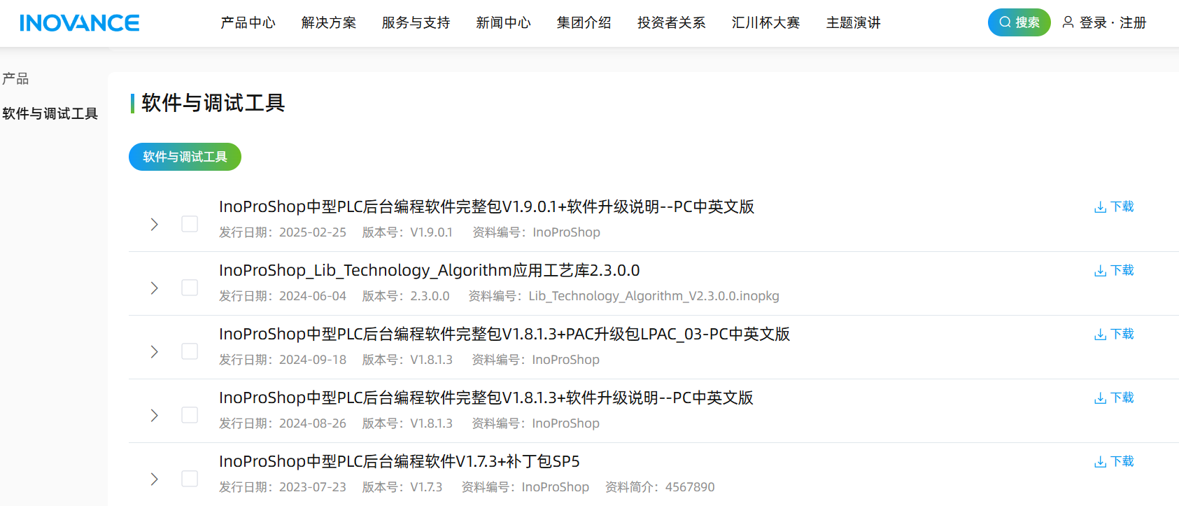 第二章 汇川技术InoProShop入门之软件下载和安装_inoproshop下载-CSDN博客