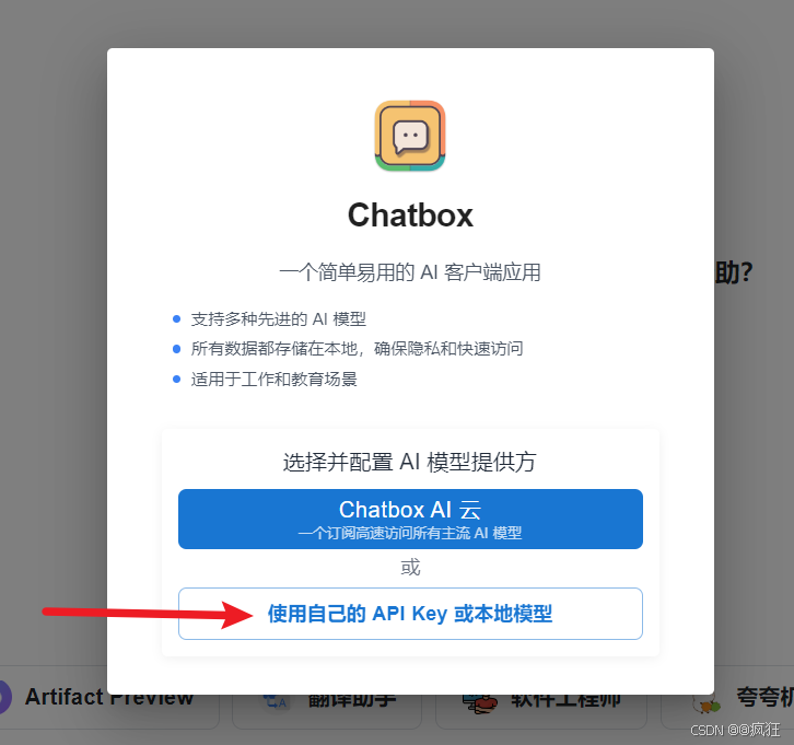 Chatbox + 硅基流动API 的配置和使用教程，超级好用！！！_硅基流动 chatbox-CSDN博客