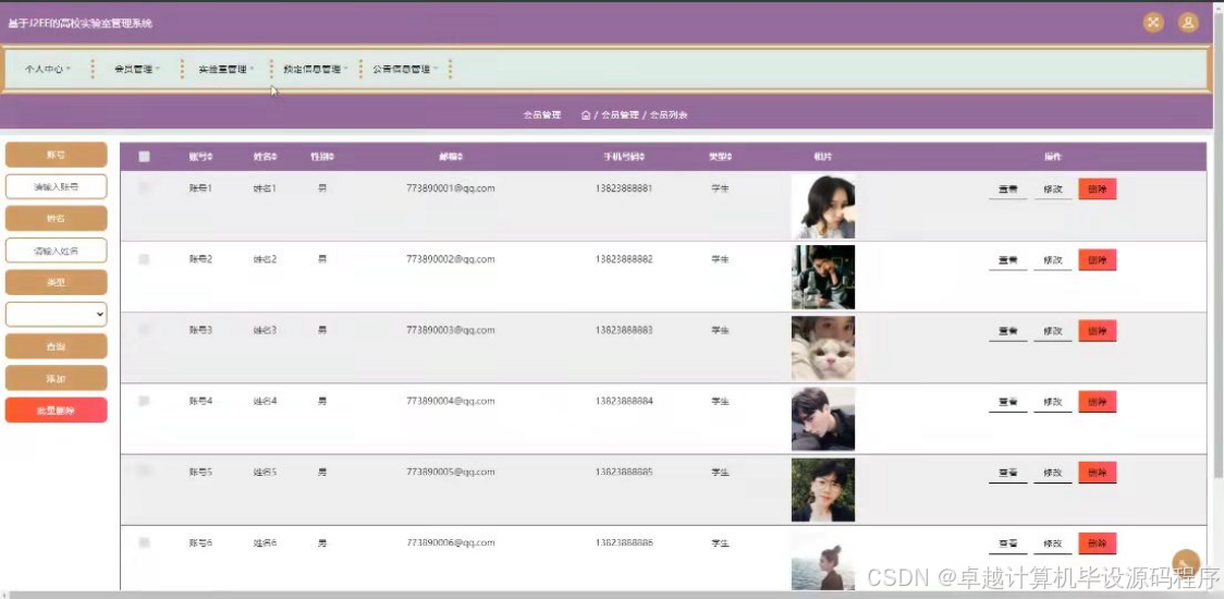 java/jsp/ssm基于J2EE的高校实验室管理系统【2024年毕设】-CSDN博客