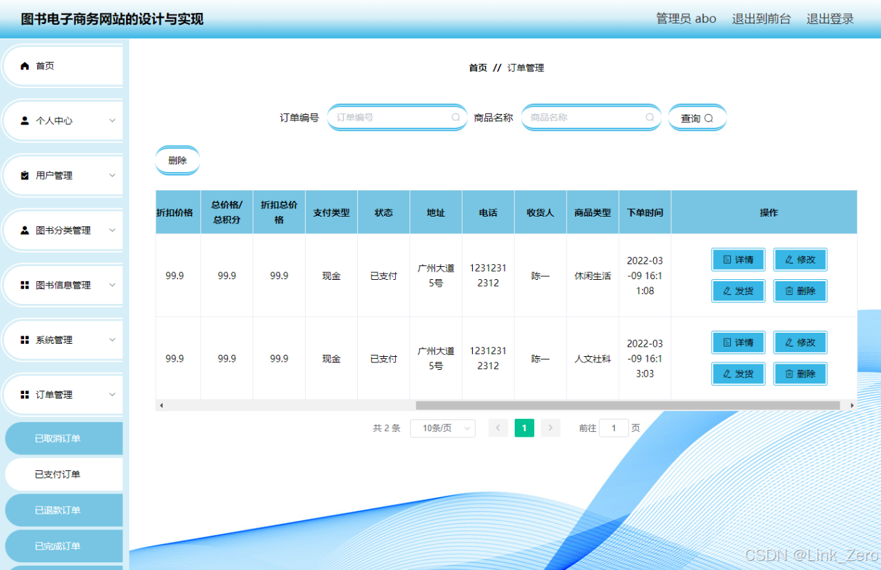 基于springboot＋vue的图书电子商务网站管理系统设计与实现毕设文档源码） Csdn博客