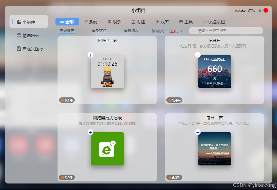 浏览器神级插件XTab新标签页小组件详细使用攻略！_xtab插件-CSDN博客