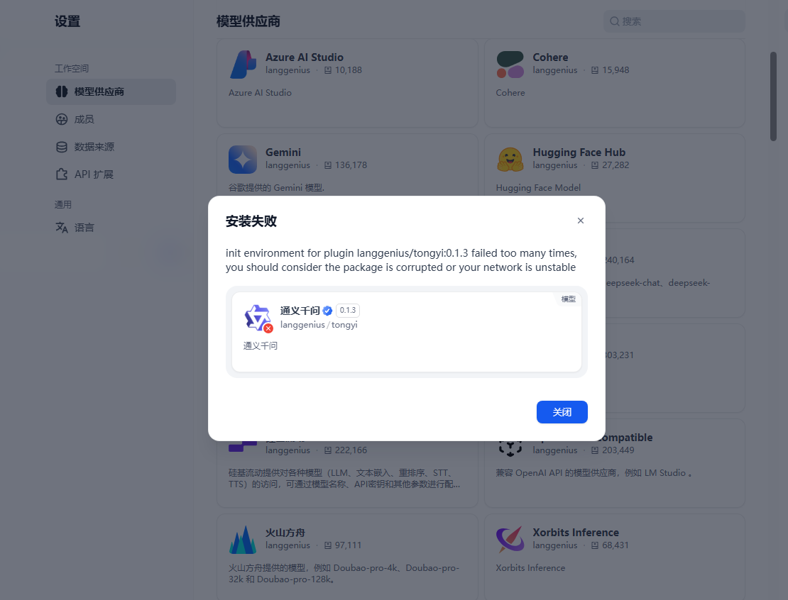dify部署问题：plugin launch error: init environment for plugin langgenius/tongyi:0.1.3 failed too ...