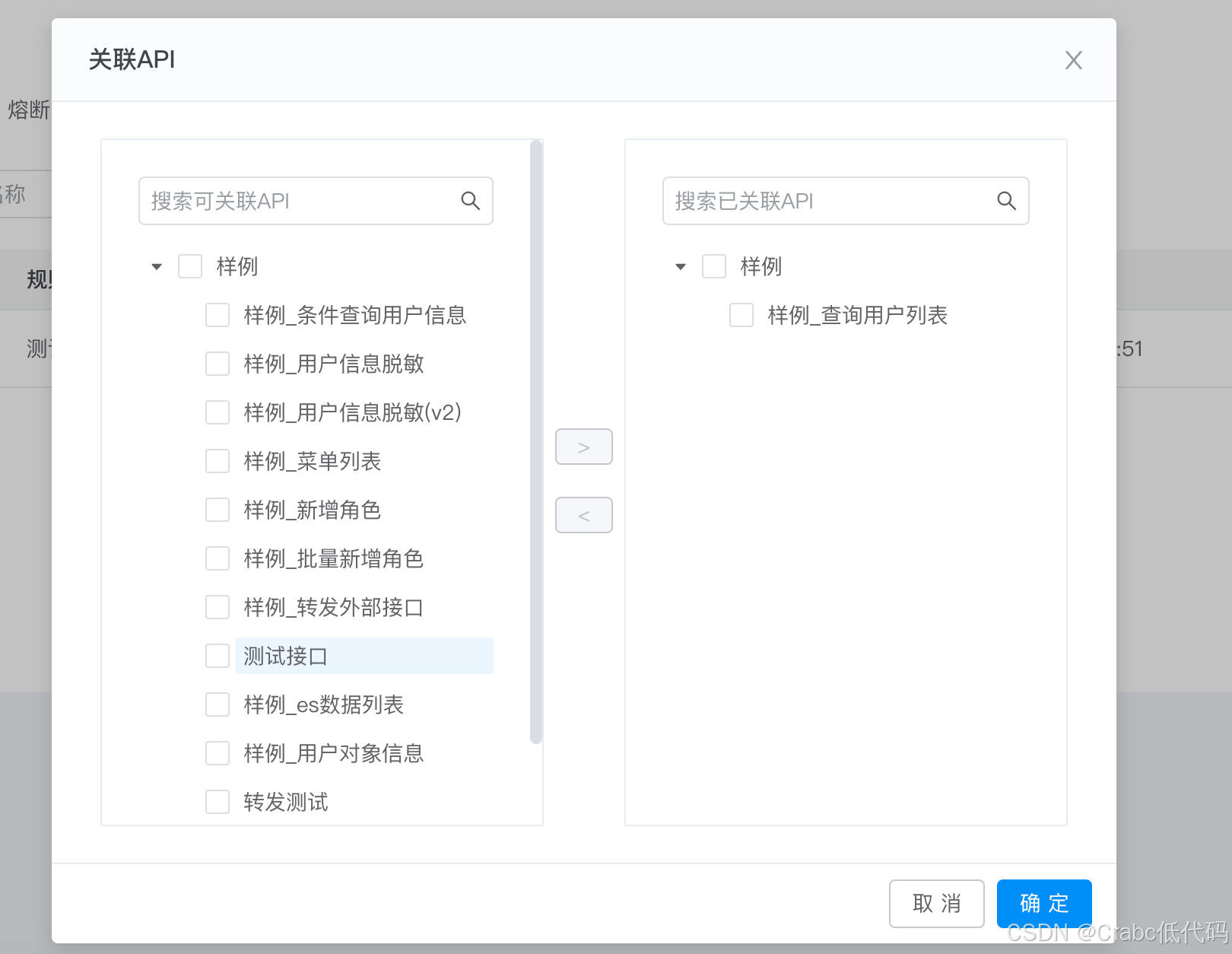 Crabc低代码平台教程——接口限流-CSDN博客
