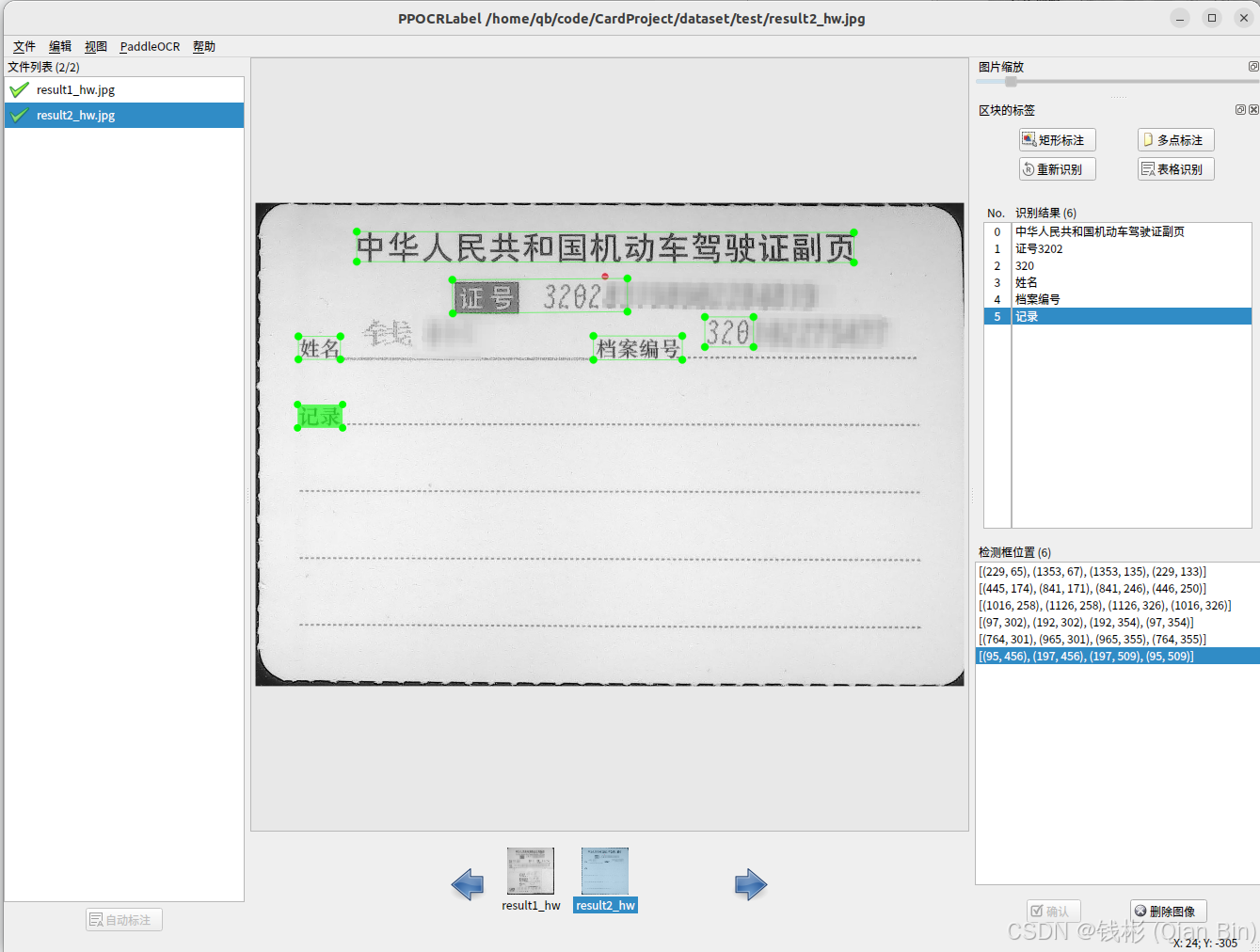 使用PaddleOCRv4训练自己的数据集（项目实践教程）_paddleocr 训练-CSDN博客