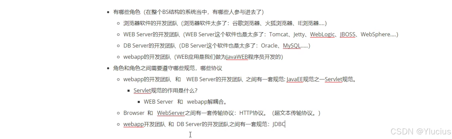 后端开发小知识点总结-----tomcat，servlet，bs架构通信原理，jdbc-CSDN博客