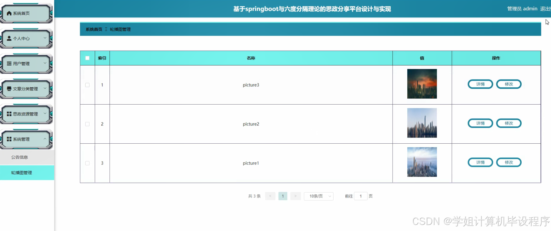 【开题报告】基于springbootvue思政分享平台(程序源码论文 计算机毕业设计基于springboot课程思政资源共享平台设计与实现开题报告的研究目标与内容 1 Csdn博客