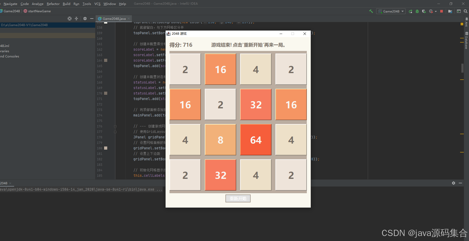 基于Java的2048小游戏（1）-CSDN博客