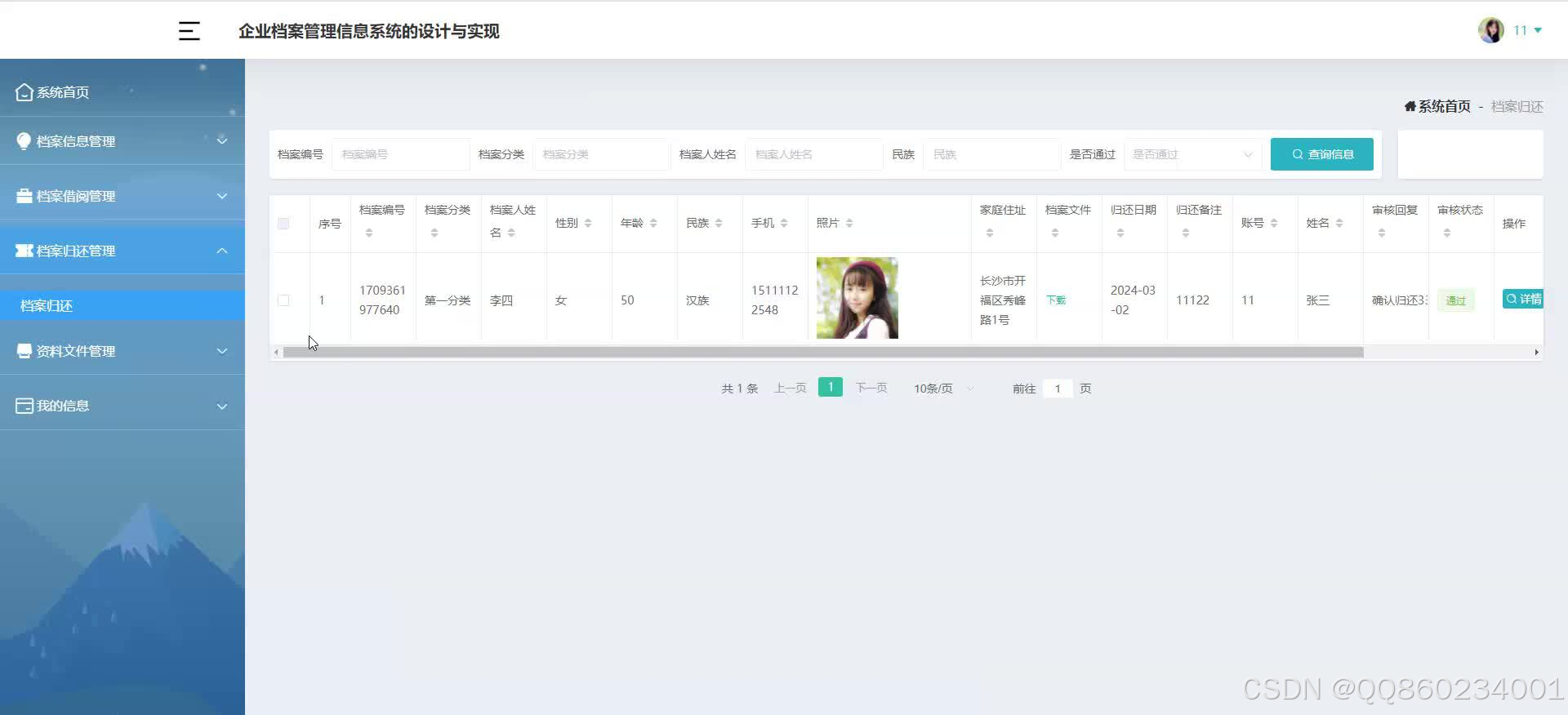 Python+Django企业档案管理信息系统(Pycharm Flask Django Vue mysql)_python 企业档案资料管理-CSDN博客