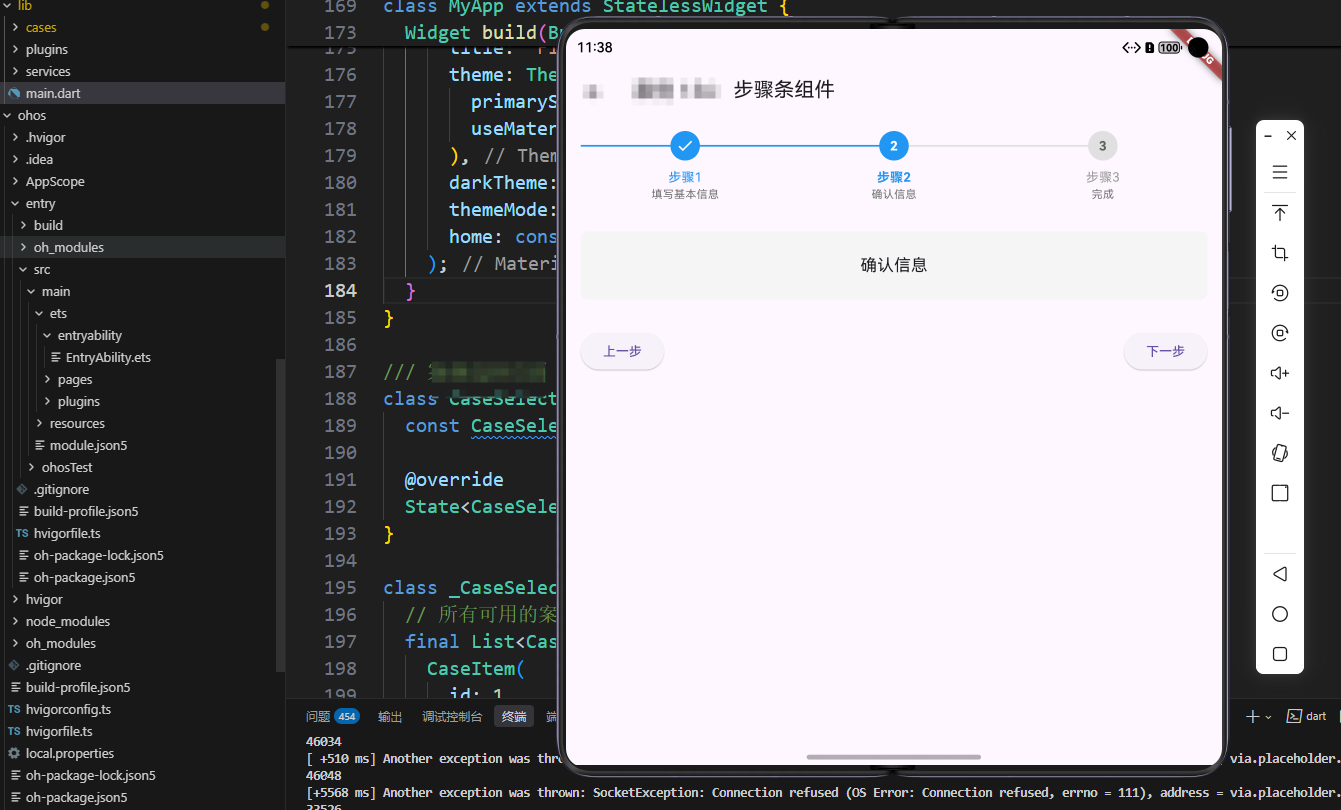 OpenHarmony Flutter 步骤条组件完整实现_flutter 步骤线-CSDN博客