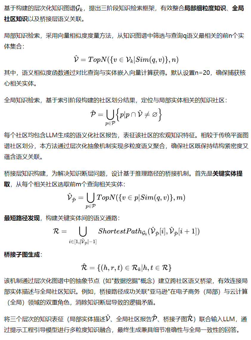 大模型论文 | HiRAG:基于层级知识索引和检索的高精度RAG_rag最新论文-CSDN博客