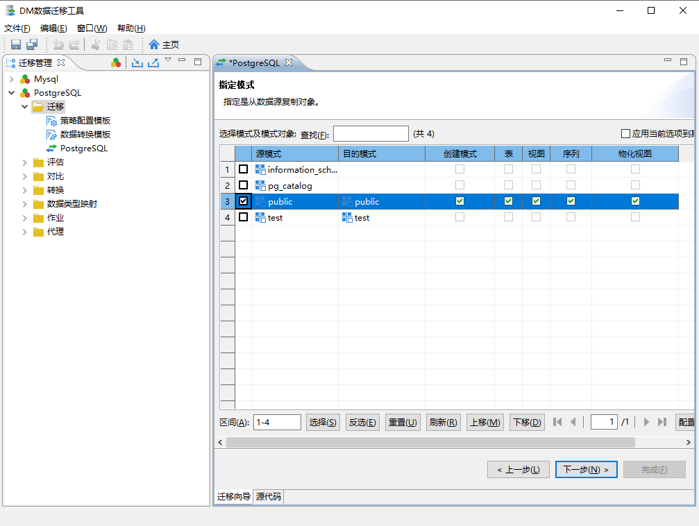 达梦数据库数据迁移:从postgresql移植到dm达梦数据迁移 Csdn博客