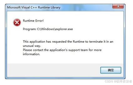 大面积开机出现Runtime Error解决方法_runtime error explorer.exe-CSDN博客