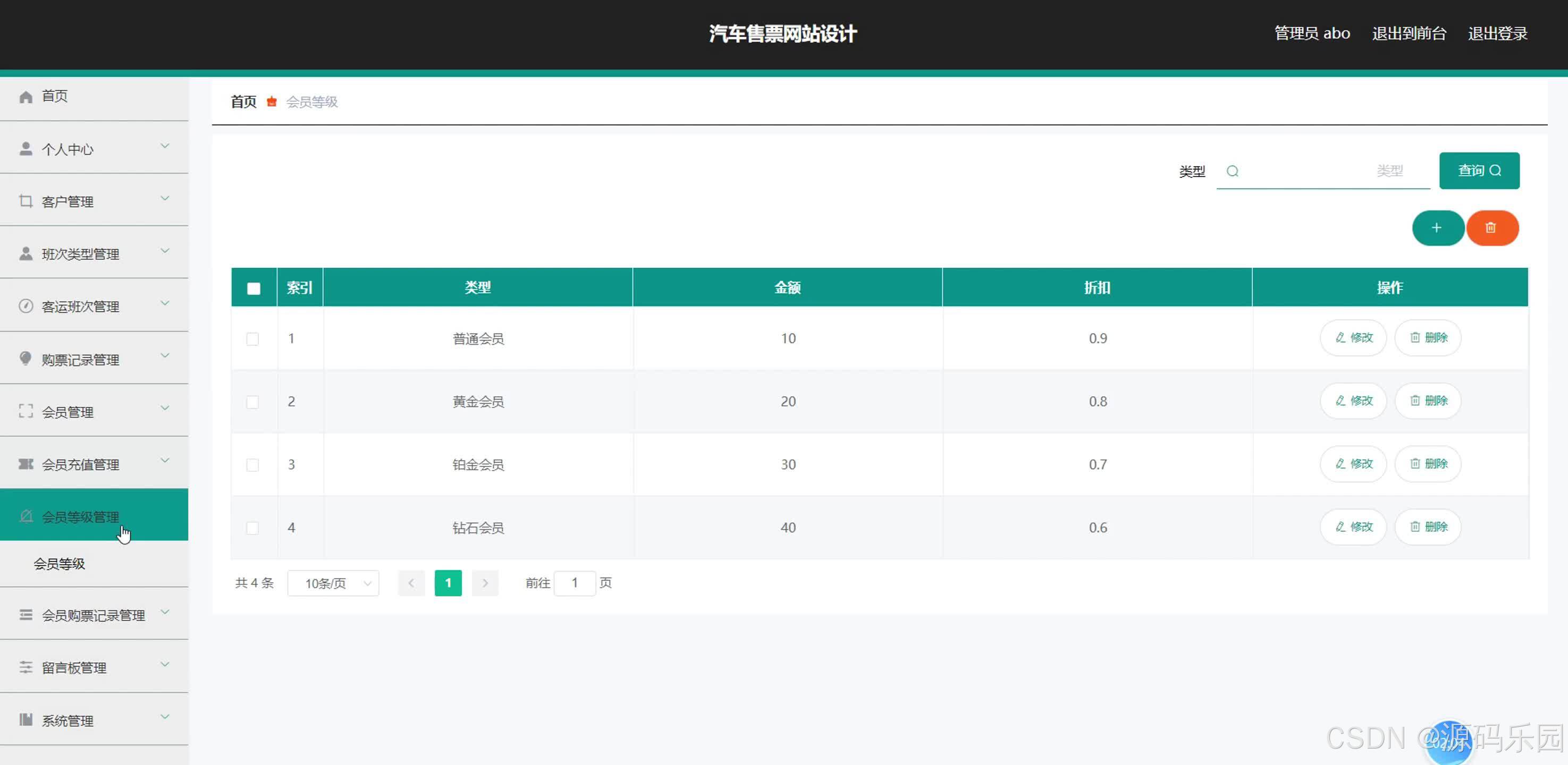 基于springbootmysqlssmvuejs的汽车票售票附论文基于springbootmysqlssmvuejs的汽车客运订票系统 Csdn博客