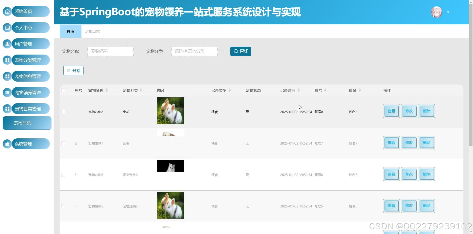 基于Java SpringBoot宠物领养一站式服务系统（源码+文档+运行视频+讲解视频）-CSDN博客