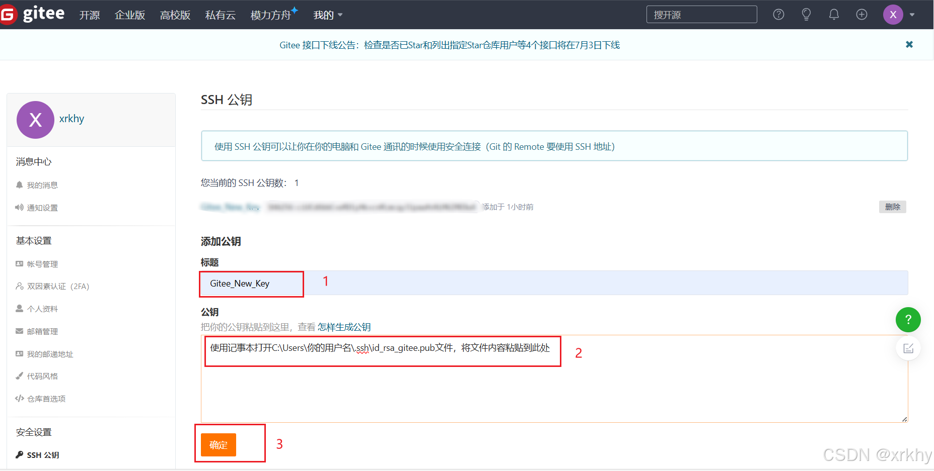 同时配置github和gitee的SSH远程连接-CSDN博客