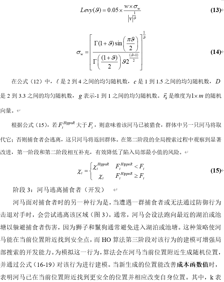 河马算法（HO）公式解析：轻松读懂论文难点-CSDN博客