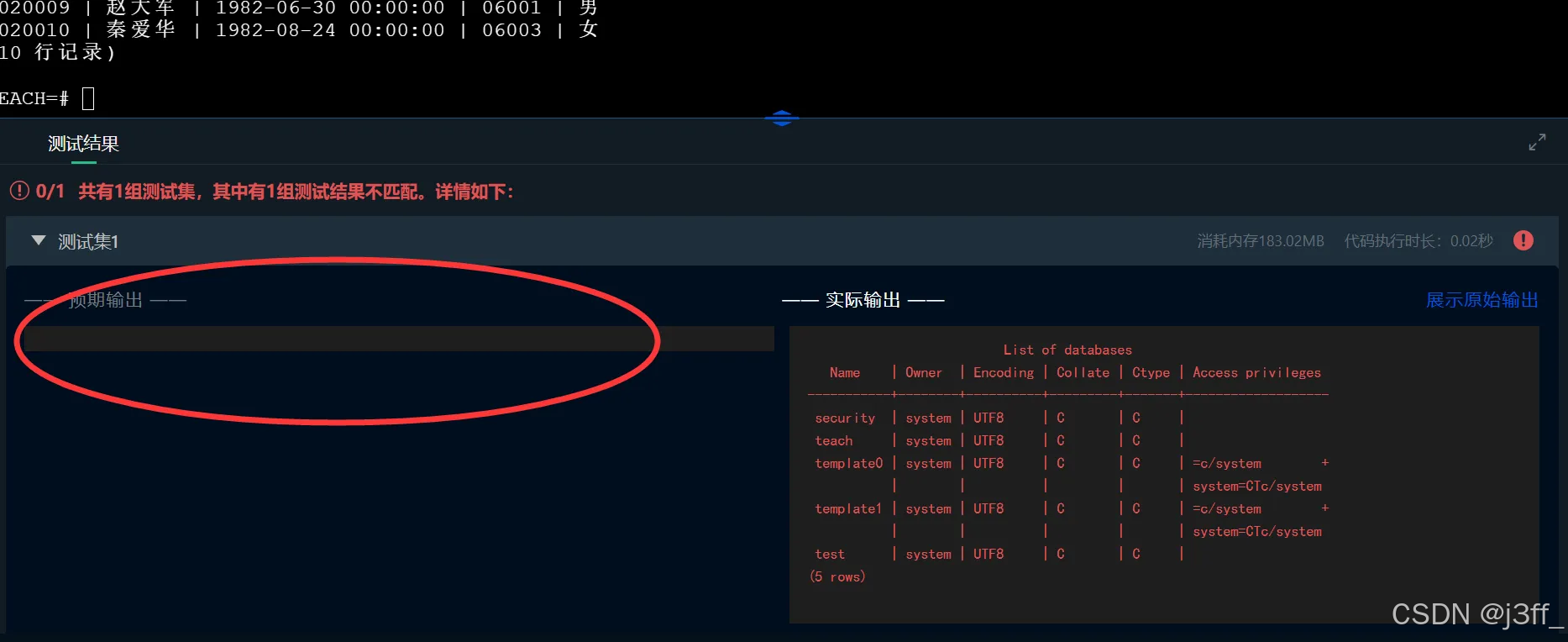 头歌数据库系统原理实验，第1关：实践课 教学练习使用第1关数据去重 Csdn博客