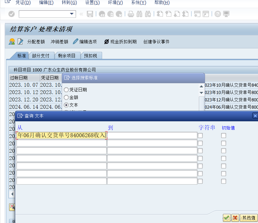 关于复制excel文本粘贴进SAP的问题_从表格复制数据粘贴到sap系统中一个单元格-CSDN博客