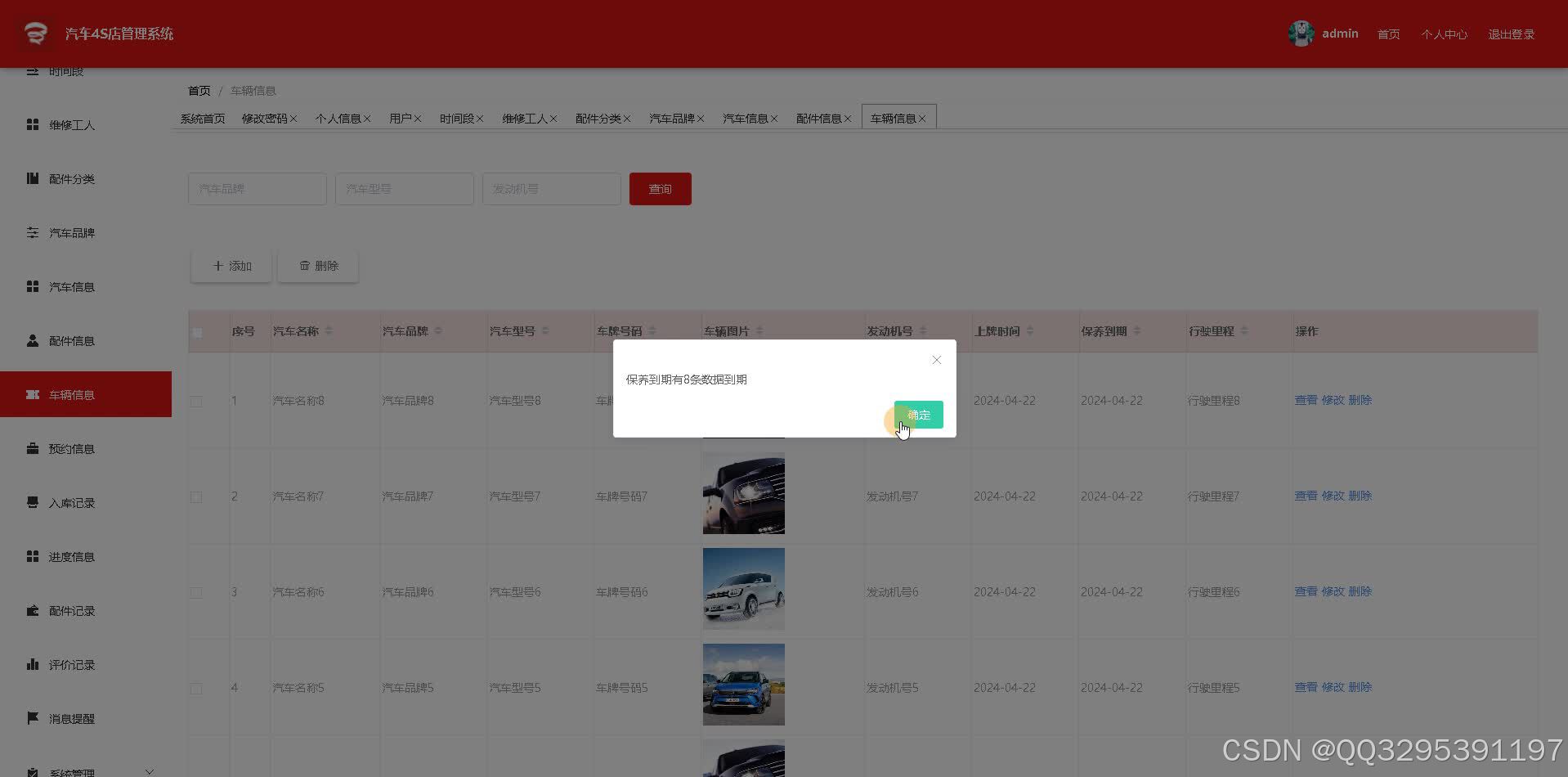 基于springboot的汽车4S店管理系统_springboot4s店车辆管理系统-CSDN博客