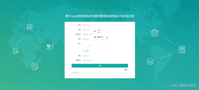 计算机毕业设计springboot基于java的校园洗衣机预约管理系统的设计与实现 基于spring Boot的高校自助洗衣预约平台开发与实践 Java驱动的校园智能洗衣预约系统设计与应用