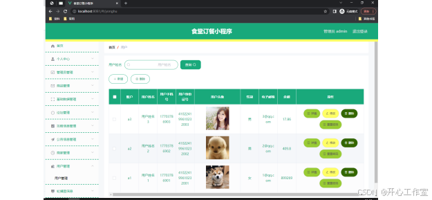weixin248食堂订餐小程序ssm(文档+源码)_kaic-CSDN博客
