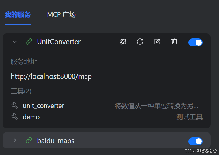 使用fastmcp创建一个多工具mcp服务 Csdn博客 5301