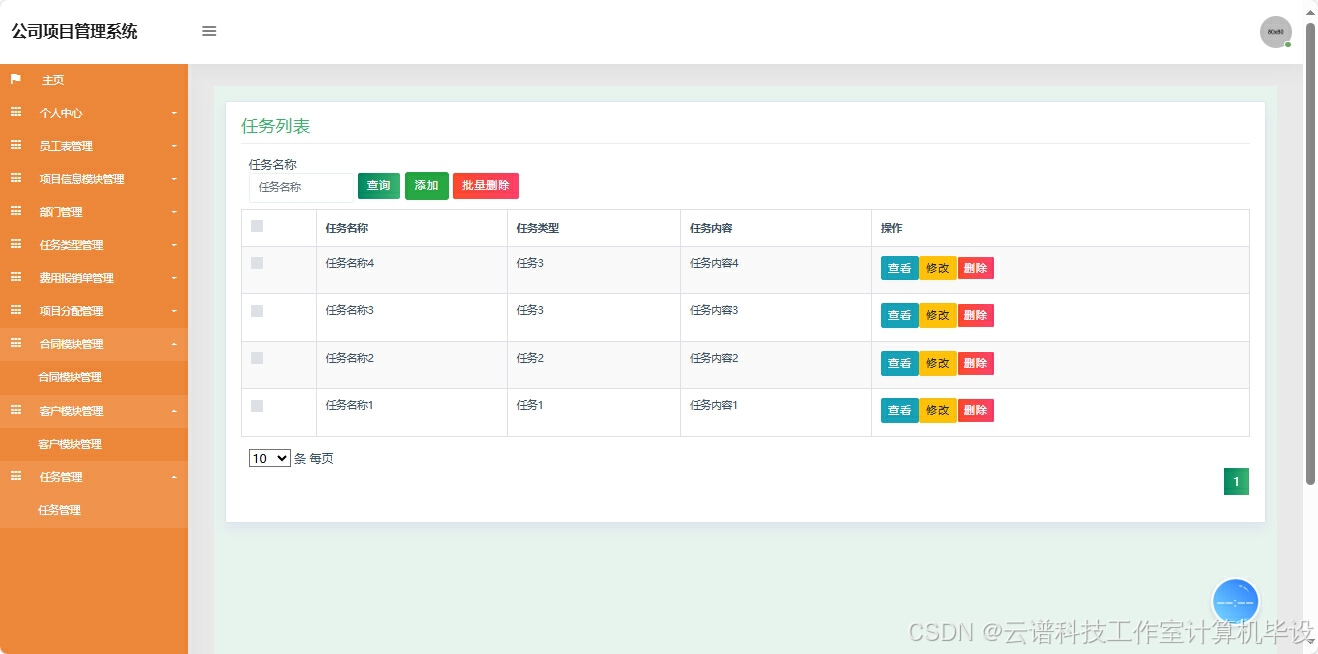 【java计算机毕设】公司项目管理系统前后端一体MySQL ssm JSP maven项目源码+文档+PPT_前后端一体架构基于mysql构建管理系统git项目-CSDN博客