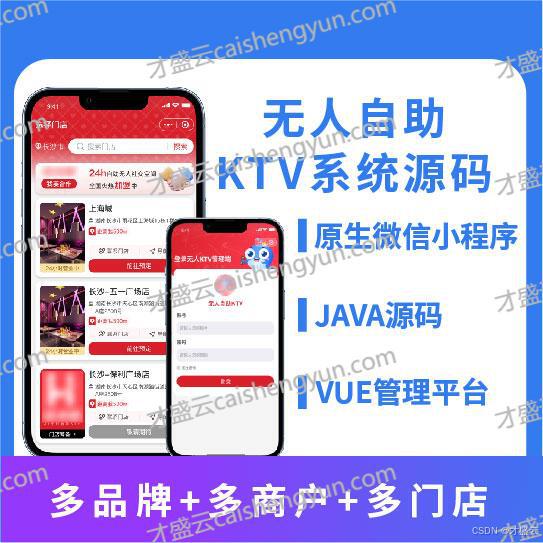 无人自助KTV源码-CSDN博客