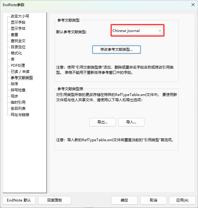 Endnote增加Chinese Journal参考文献类型_endnote chinese-CSDN博客