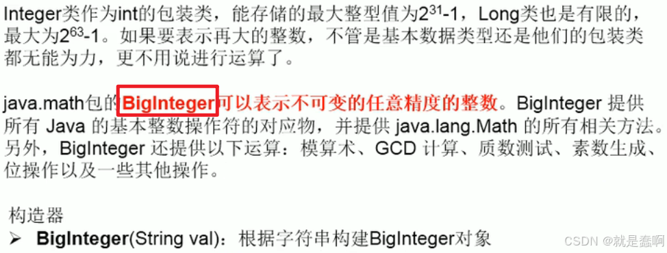 其他类：System / Math / BigInteger 和 BigDecimal-CSDN博客