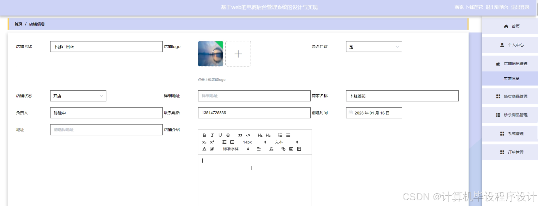 Springboot基于web的电商后台管理系统的设计与实现源码毕设论文springcloud电商源码github 毕业设计 Csdn博客