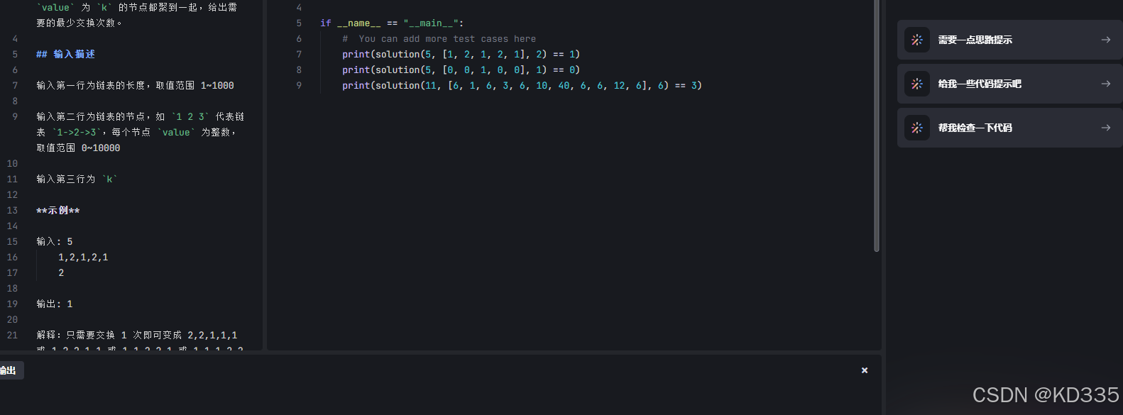 用Marscode辅助刷leetcode_marscode leetcode-CSDN博客