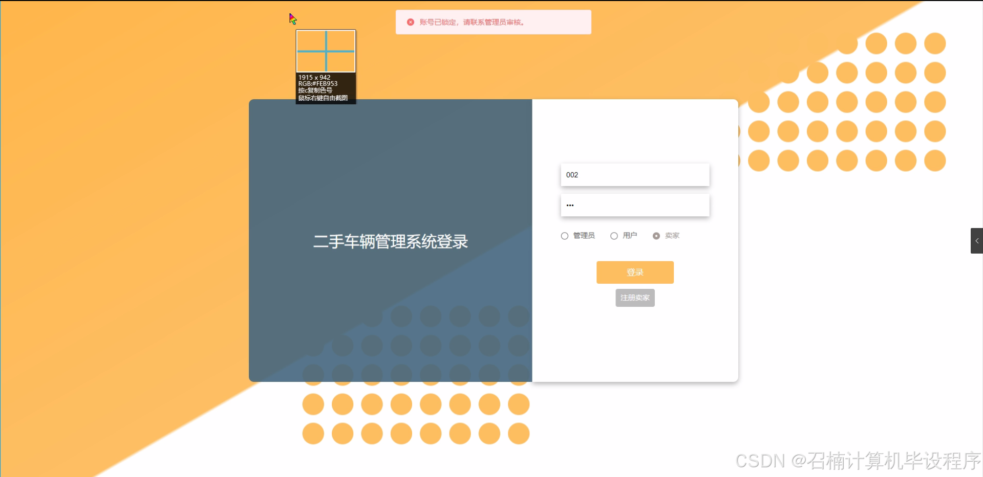 （开题）flask框架二手车辆管理系统（程序论文python） Csdn博客 7632