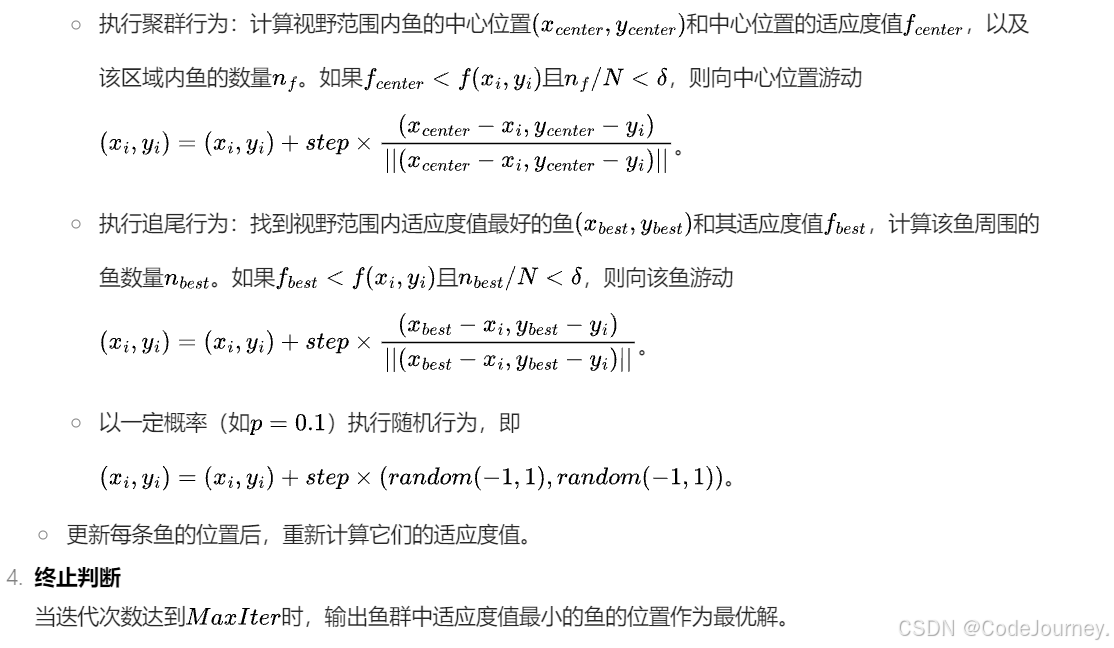 人工鱼群算法：原理、案例与代码实现 Csdn博客 