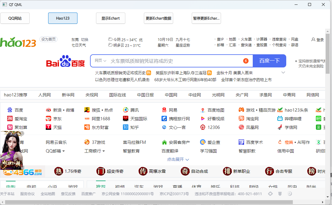 QT(C++) QML QtWebEngine WebEngineView显示漂亮报表，QML显示ECharts示例，QML快速显示网页内容 QtWebEngine实战例子下载 快速学习QML ...